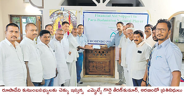 Rupadevi: రూపాదేవికి అరబిందో రూ.3లక్షల సాయం | general