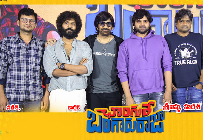 Ravi Teja: ఇప్పుడు వీరి పేర్లు తెలియకపోవచ్చు కానీ: రవితేజ | changure ...