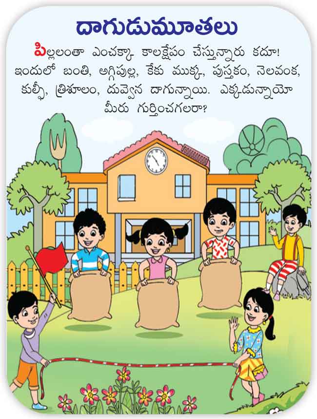 సిసింద్రీ | sisindri-a-children-special-page-article-in-eenadu-sunday ...