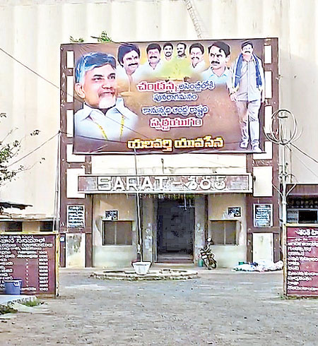 Gudivada: వైకాపా కార్యాలయంపై తెదేపా ఫ్లెక్సీ | tdp-flex-on-ysrcp-office