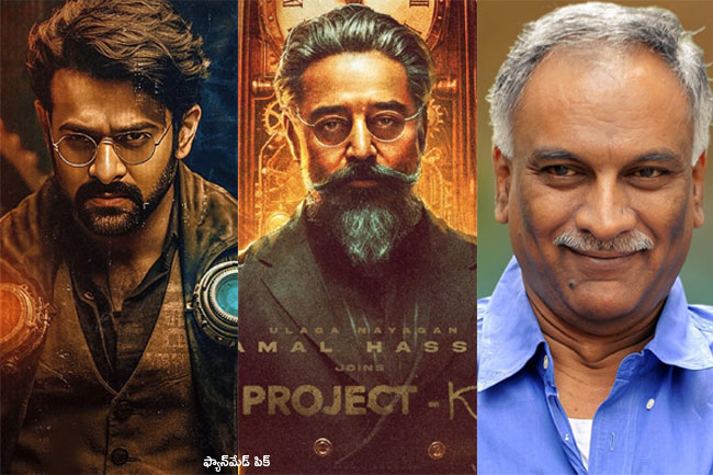 Project K: ‘ప్రాజెక్ట్‌-కె’ మొదటి రోజే రూ.500కోట్లు వచ్చినా ఆశ్చర్యం ...