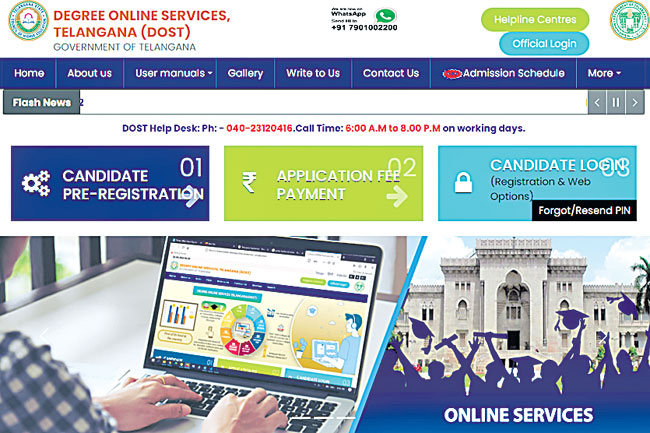 దోస్త్‌కు వేళాయె.. | general