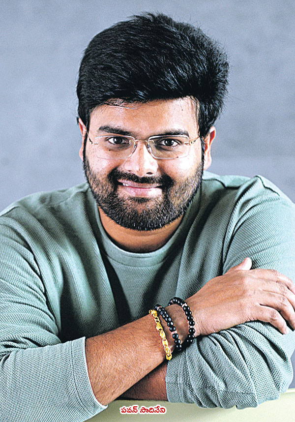 Pavan Sadineni: సృజనాత్మక స్వేచ్ఛ కొంచెం ఎక్కువే | pavan-sadineni ...