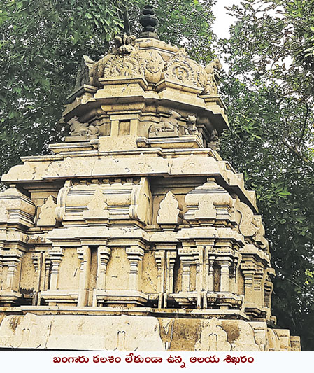 Gudivada: ఆలయ శిఖరం పైనుంచి కిలో బరువున్న బంగారు కలశం అదృశ్యం | general