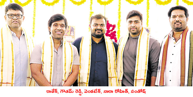 Nara rohit: నారా రోహిత్‌ చిత్రం ప్రారంభం | nara-rohit-20th-film ...