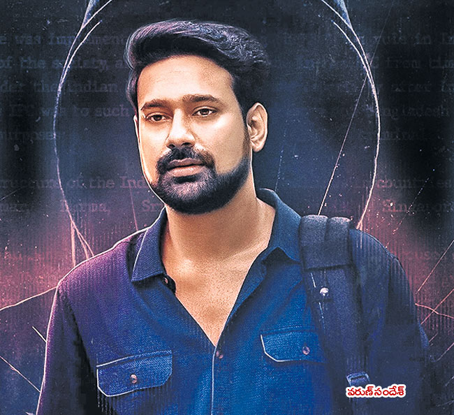 Varun sandesh: కాండ్రకోట రహస్యం | varun-sandesh-nindha-movie-update