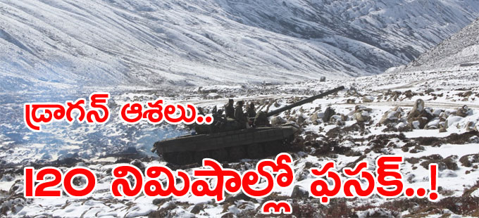 చైనా ఆశలు రెండుగంటల్లోనే ఫసక్‌.. | The-hidden-story