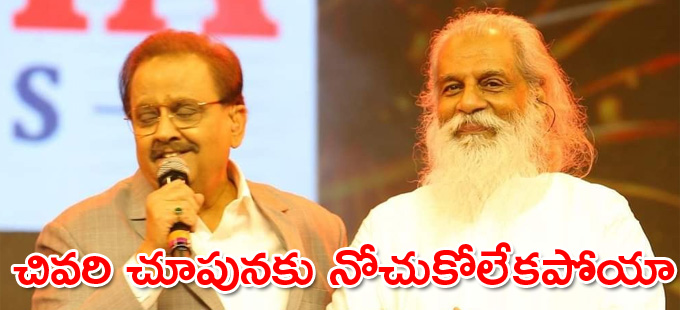 చివరి చూపునకు నోచుకోలేకపోయా.. | Could-not-see-my-brother-balu-for-the ...