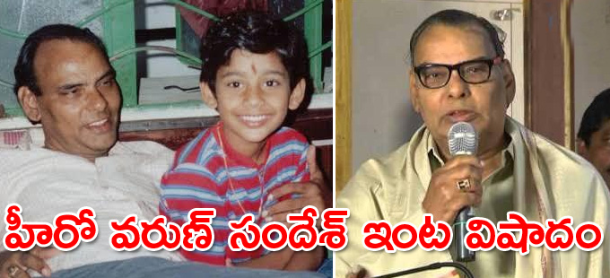 హీరో వరుణ్‌ సందేశ్‌ ఇంట విషాదం | famous-writer-and-varun-sandesh-grand ...