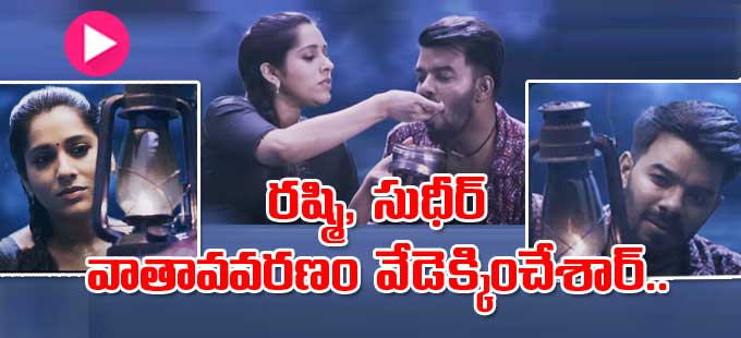 బుల్లితెర జలపాతంలో సుధీర్‌, రష్మి | sudheer-rashmi-jala-jala-patham ...