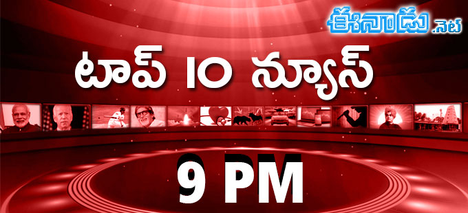 Top 10 News @ 9PM | top-10-news-at-9pm