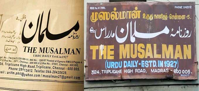Offbeat: 94ఏళ్లుగా ఆ పత్రికలో వార్తలు చేతిరాతలే | the-musalman-hand ...