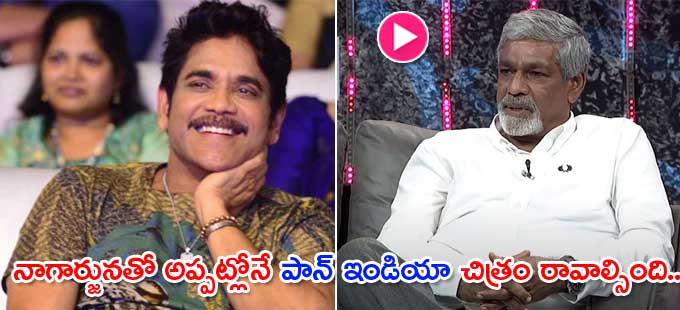 Gopala Reddy: నాగార్జునతో పాన్‌ ఇండియా మూవీ ప్లాన్ చేస్తే... | telugu ...