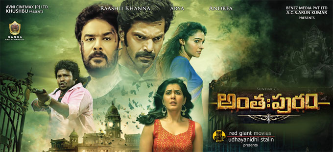 Anthahpuram Review: రివ్యూ: అంతఃపురం | anthahpuram-telugu-movie-review