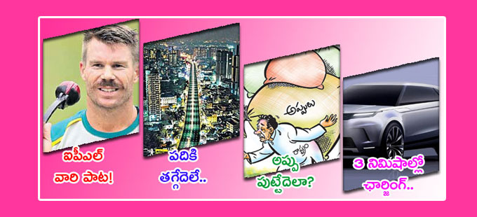 Top Ten News @ 9 AM: ఈనాడు.నెట్‌లో టాప్‌ 10 వార్తలు | top-ten-news-at ...