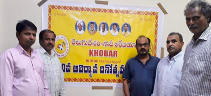 సౌదీ అరేబియాలో ఘనంగా తెదేపా ఆవిర్భావ వేడుకలు | tdp-formation-day ...