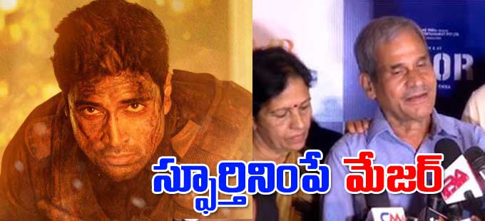 Major: సందీప్‌ మనలో స్ఫూర్తినింపుతూనే ఉంటాడు | unnikrishnan-father-of ...