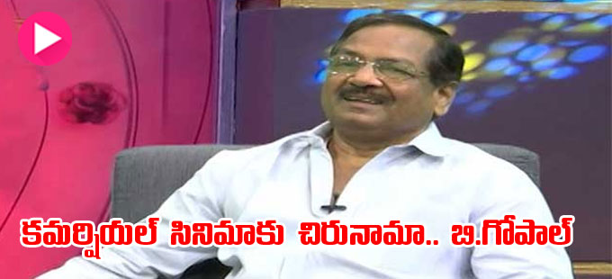 B Gopal: కమర్షియల్‌ సినిమాకు చిరునామా బి.గోపాల్‌.. ఈ వారం ‘వెండితెర ...