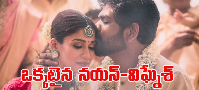 Nayan-Vignesh: పెళ్లి ఫొటో షేర్‌ చేసిన విఘ్నేశ్‌ | vignesh-shivan-shares-first-pic-from-wedding