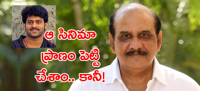 MS Raju: ప్రభాస్‌, నేనూ ఆ సినిమాకు ప్రాణం పెట్టాం.. కానీ... | writer ...