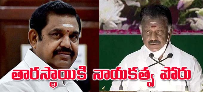 EPS Vs OPS: అన్నాడీఎంకేలో తారస్థాయికి ఆధిపత్య పోరు.. పన్నీర్‌సెల్వంపై ...