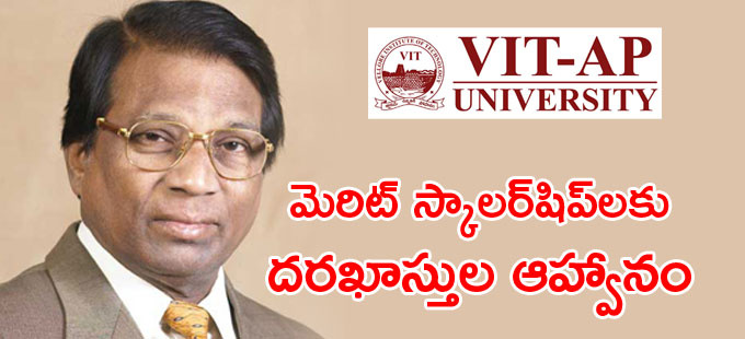 VIT- AP: వీఐటీ- ఏపీ విశ్వవిద్యాలయంలో మెరిట్ స్కాలర్‌షిప్‌లకు దరఖాస్తుల ...