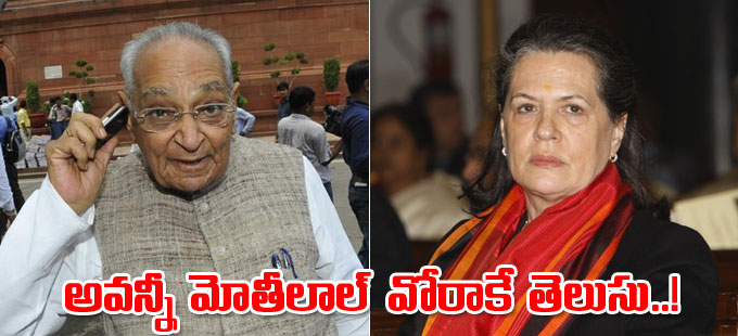 Sonia Gandhi: అవన్నీ మోతిలాల్‌ వోరాకే తెలుసు.. ఈడీ ప్రశ్నలకు సోనియా ...