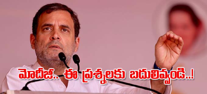Rahul Gandhi: మోదీజీ.. ఈ ప్రశ్నలకు జవాబు చెప్పండి..? | ease-of-doing-drug-business-rahul-asks-in ...