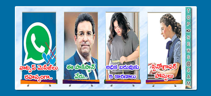 Top Ten News @ 9 AM: ఈనాడు.నెట్‌లో టాప్‌ 10 వార్తలు | top-ten-news-at ...