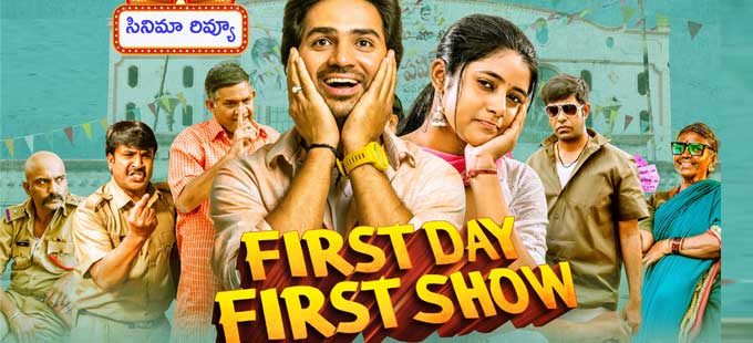 First Day First Show Review: రివ్యూ: ఫ‌స్ట్ డే ఫ‌స్ట్ షో | first-first ...