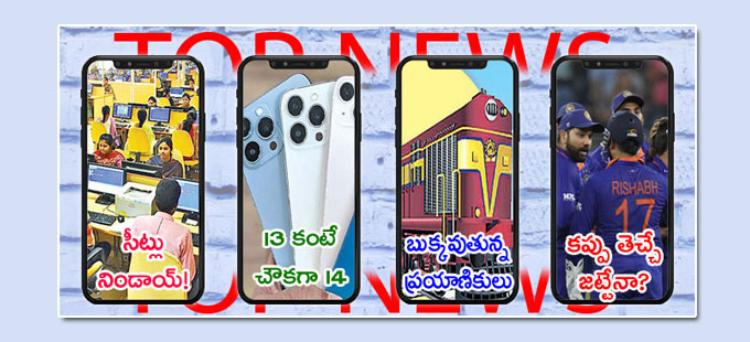 Top Ten News @ 9 AM: ఈనాడు.నెట్‌లో టాప్‌ 10 వార్తలు | top-ten-news-at ...