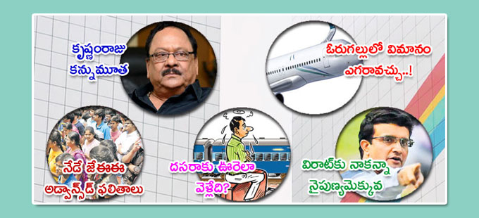 Top Ten News @ 9 AM: ఈనాడు.నెట్‌లో టాప్‌ 10 వార్తలు | top-ten-news-at ...