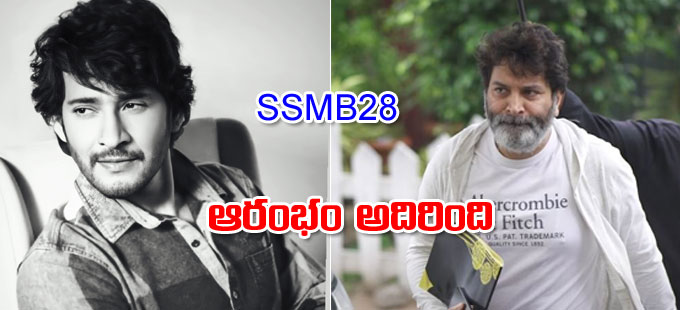 Mahesh Babu: అంచనాలు పెంచేలా ‘SSMB 28’ ఆరంభం వీడియో | ssmb-28-movie ...