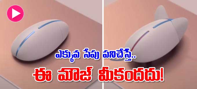 Samsung Balance Mouse: ఎక్కువసేపు పనిచేస్తే.. ఈ మౌజ్‌ మీకందదు | samsung ...