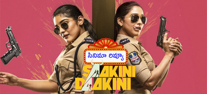 sakini dakini review: రివ్యూ: శాకిని డాకిని | sakini-dakini-telugu ...