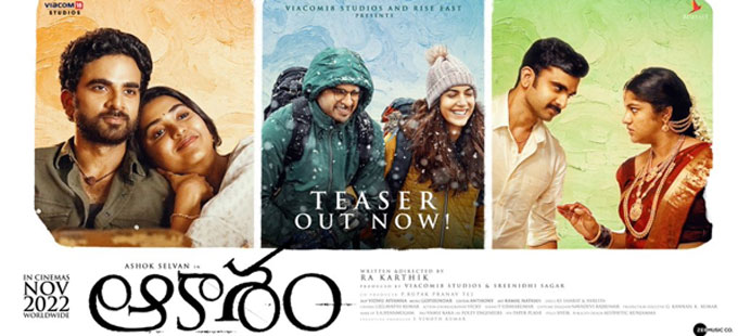 Aakasam: ‘ఆకాశం’ టీజర్ చూశారా.. | aakasam-movie-teaser