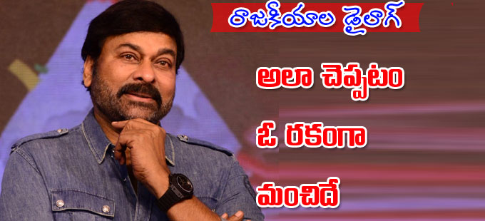 God Father: రాజకీయాల ప్రస్తావన.. అలా చెప్పటం మంచిదే: చిరంజీవి | in-the ...