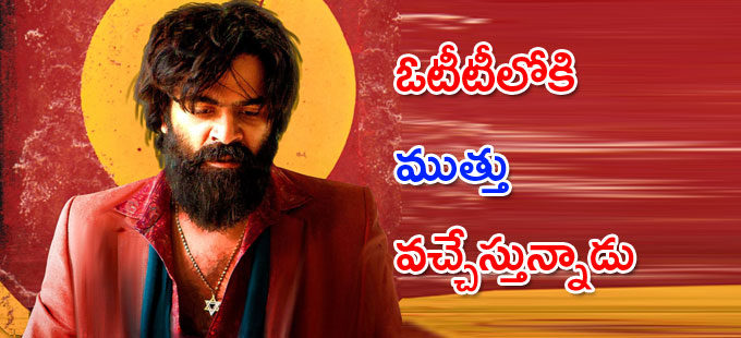 Simbu: శింబు కొత్త చిత్రం ఓటీటీలోకి వచ్చేస్తోంది.. ఎప్పుడంటే? | vendhu ...