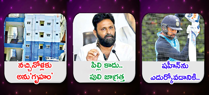 Top Ten News @ 9 AM: ఈనాడు.నెట్‌లో టాప్‌ 10 వార్తలు | top-ten-news-at ...