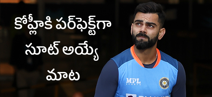 Kohli - Ravi Shastri: విరాట్‌ గురించి రవి ఓ మాట అన్నాడు.. దానర్థం తెలుసా? | ravi-shastri-said ...