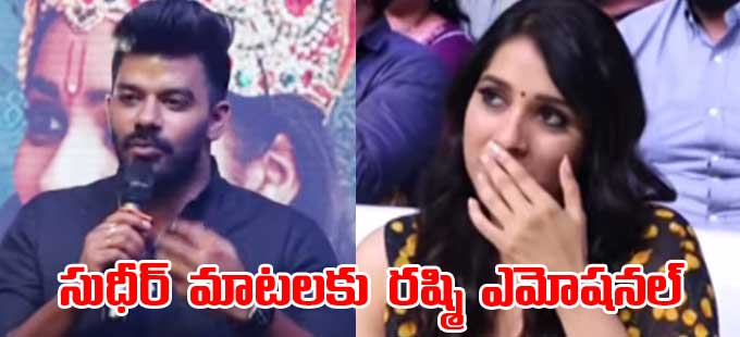 Sudheer-Rashmi: సుధీర్‌ మాటలకు రష్మి ఎమోషనల్‌ | rashmi-got-emotional ...