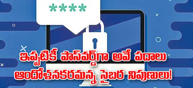 Password: ఇకనైనా మానండి @123, 123456 | bigbasket-is-the-most-used ...