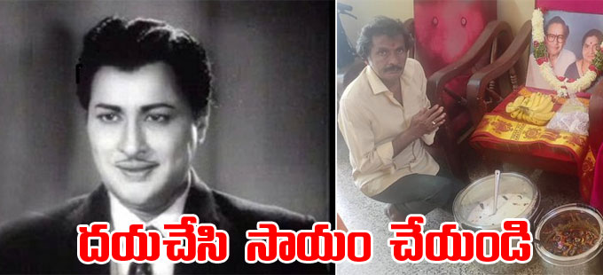 అద్దె ఇంట్లో ఉంటున్నాం.. దయచేసి సాయం చేయండంటోన్న సీనియర్‌ నటుడి ...