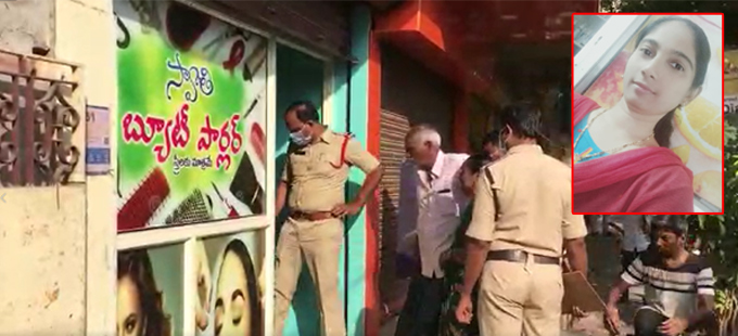 Andhra news: బ్యూటీ పార్లర్‌లోనే భార్యను చంపి.. దండేసి నివాళులర్పించిన ...