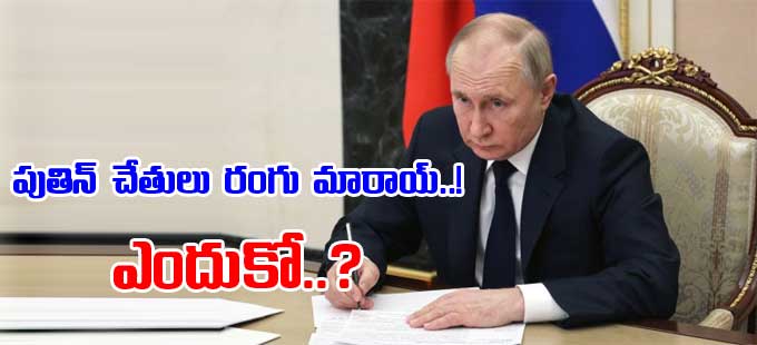 Vladimir Putin: పుతిన్‌ చేతులు రంగు మారాయ్‌.. ఎందుకో..? | vladimir ...