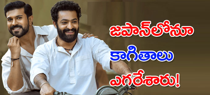 RRR: ‘జపాన్‌లోనూ పేపర్లు ఎగరేశారు’.. ఎవరూ ఊహించి ఉండరన్న ‘ఆర్‌ఆర్‌ఆర్ ...