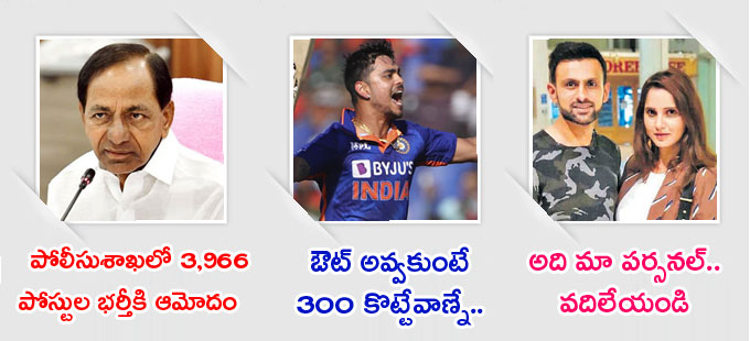 Top Ten News @ 9 PM: ఈనాడు.నెట్‌లో టాప్‌ 10 వార్తలు | top-ten-news-at-9-pm-10122022