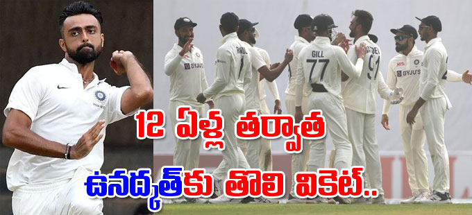 Jaydev Unadkat: 12 ఏళ్ల తర్వాత జట్టులోకి వచ్చి.. తొలి వికెట్‌తో అదరగొట్టి.. | unadkat-takes-his ...