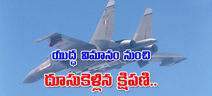 BrahMos: యుద్ధ విమానం నుంచి దూసుకెళ్లిన క్షిపణి.. బ్రహ్మోస్‌ ప్రయోగం ...