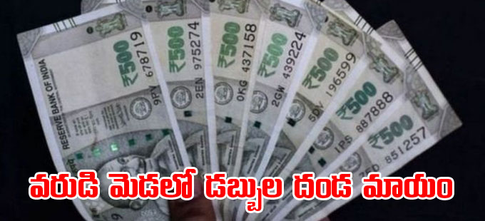 Money Garland: వరుడు గుర్రమెక్కుతుండగా.. డబ్బుల దండతో పరార్‌ | groom ...